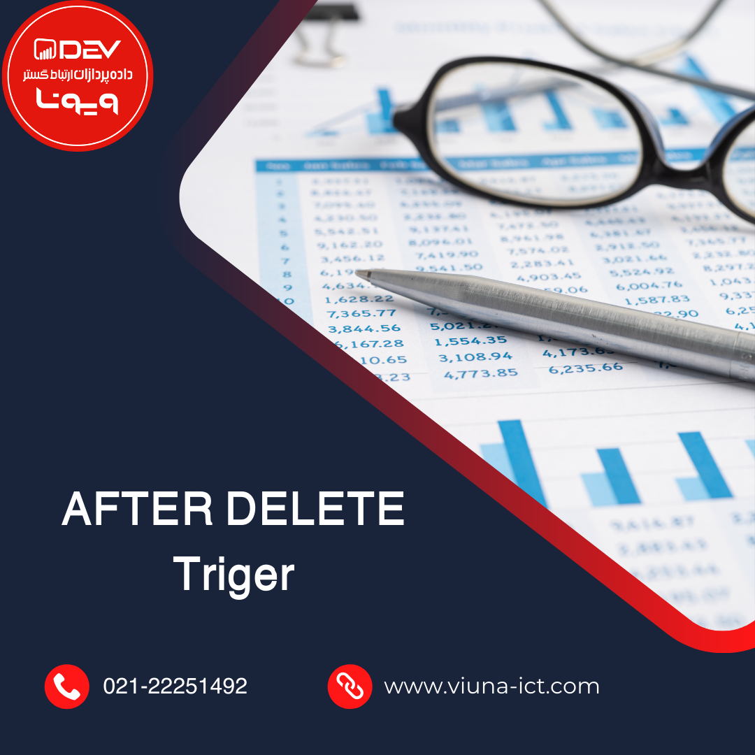 آموزش دستور After Delete Trigger در Sql کاربردها و مثال‌ها