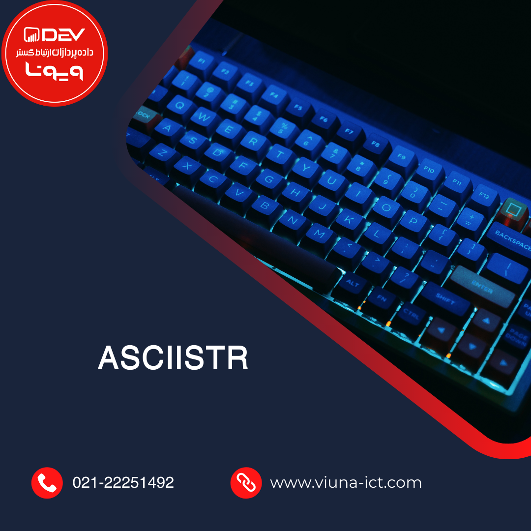 شرکت دانش‌بنیان داده‌پردازان ارتباط گستر ویونا - با ما هوش پشت کسب و کار شماست