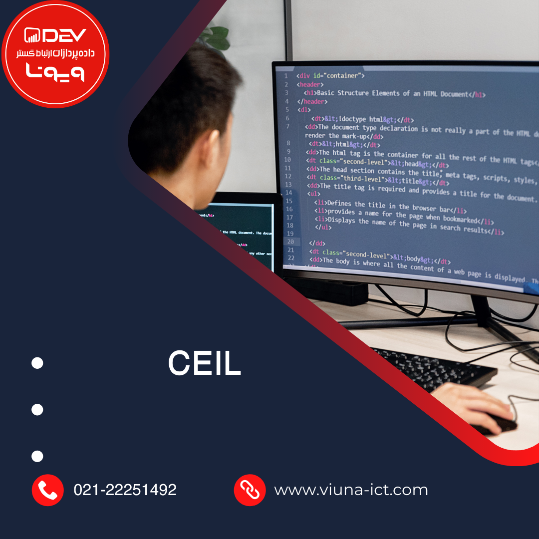 آموزش دستور CEIL در SQL: کاربردها و مثال‌ها