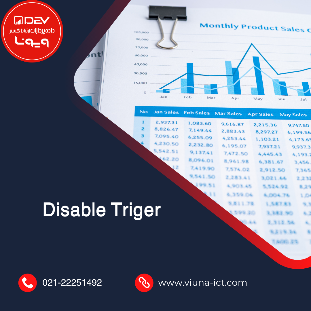 آموزش دستور Disable Trigger در SQL: کاربردها و مثالها آموزش دستور Disable Trigger در SQL: کاربردها و مثالها