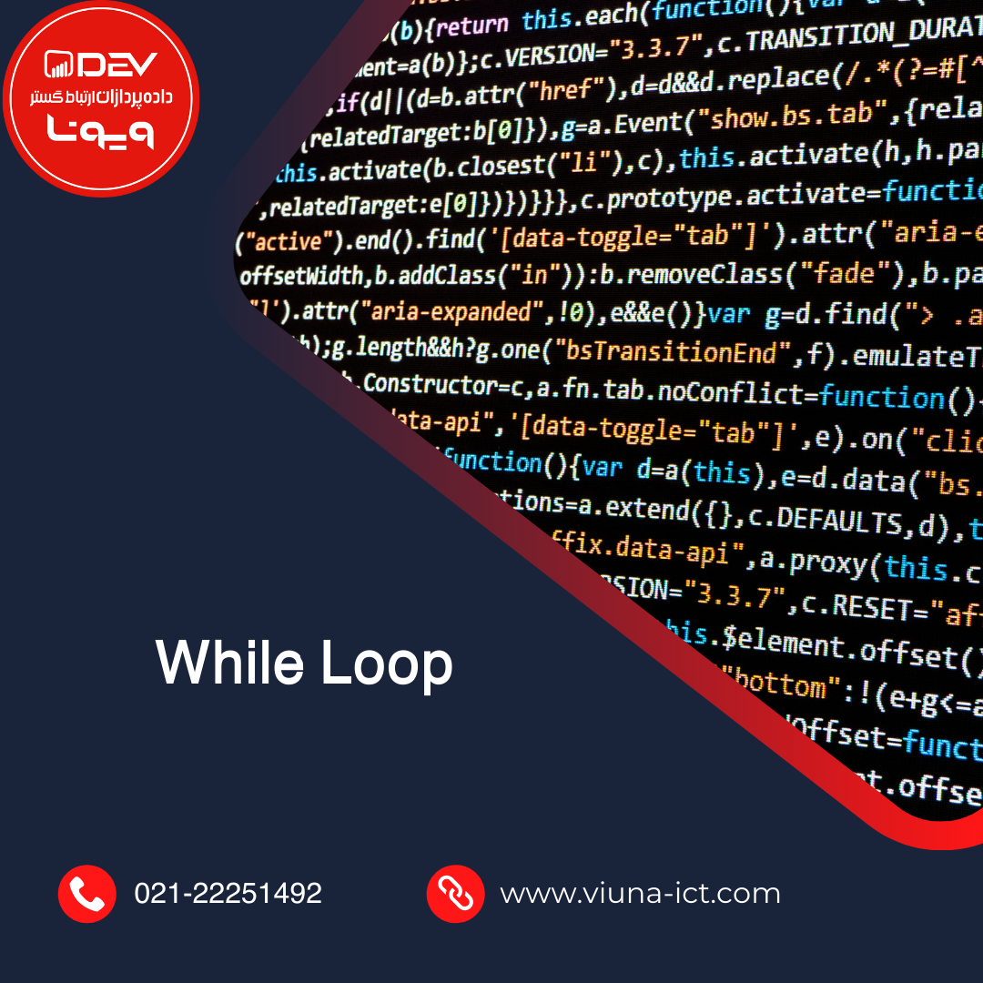 آموزش دستور While Loop در SQL: مثالها و کاربردها آموزش دستور While Loop در SQL: مثالها و کاربردها